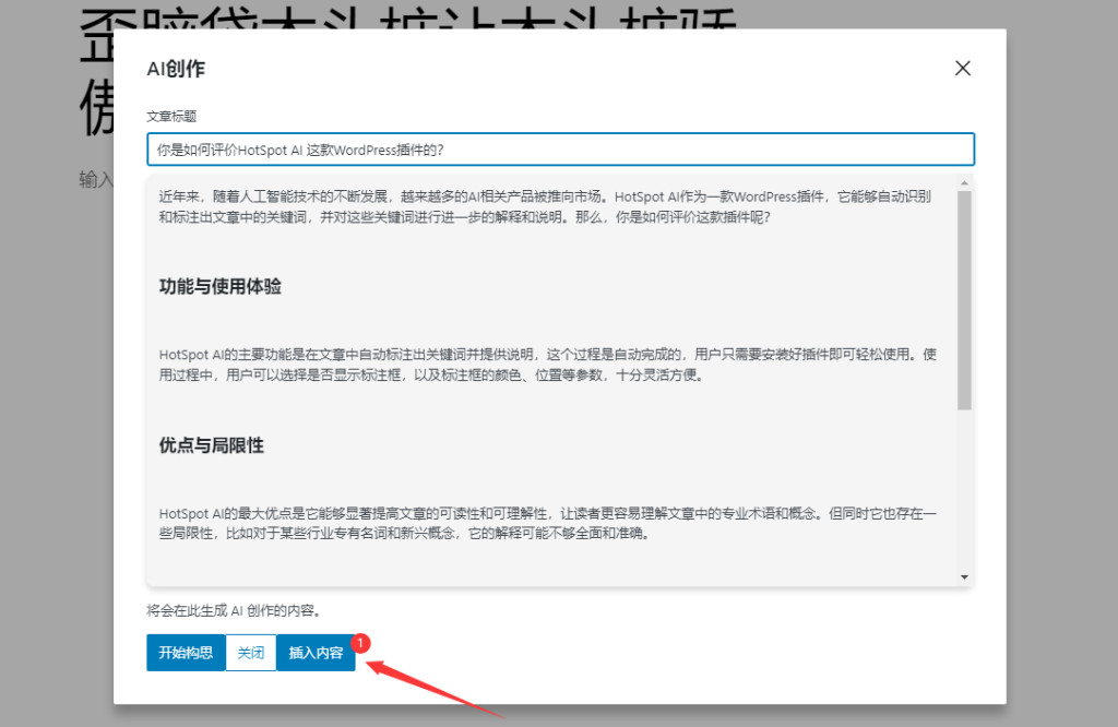 HotSpot AI 热点创作 | 您的WordPress AI创作管家 – Eswlnk Blog