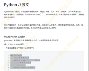 「PDF资源」Python 八股文+源码+面试 – Eswlnk Blog